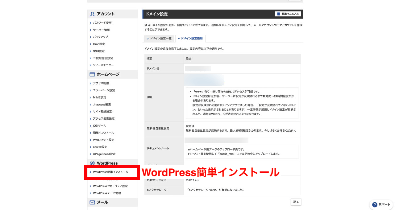 Xserverドメインでドメイン取得（購入）してWordPressを導入するまでの手順を解説｜Creatopia Media